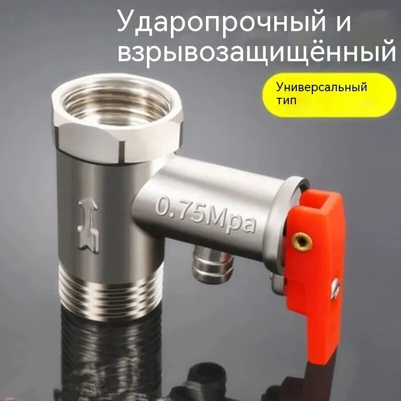 Предохранительный обратный клапан 1/2" В-Н DORON для водонагревателя 1/2 7 бар (0.7 5МПа) с курком / спускной обратный клапан на бойлер