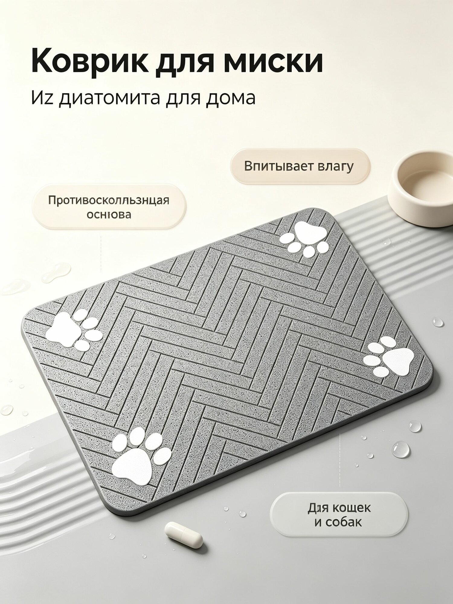 Коврик для миски для домашних животных, впитывающий влагу и противоскользящий, для собак и кошек,