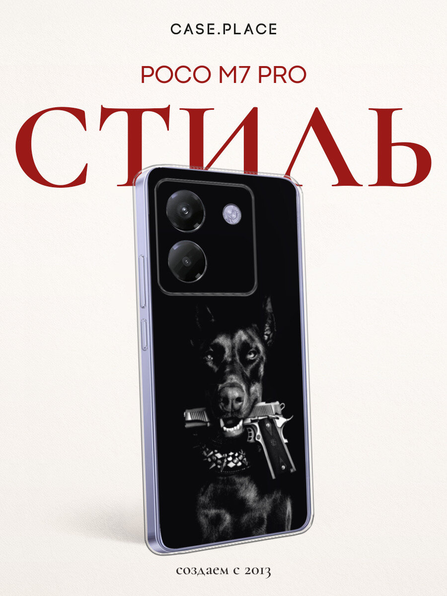Чехол на Xiaomi Poco M7 Pro / Сяоми Поко М7 Про с принтом Доберман