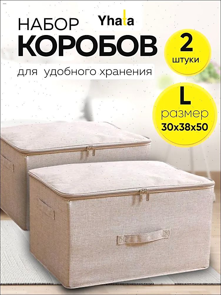 Коробка для хранения обуви длина 50 см, ширина 38 см, высота 30 см, 2 шт, лён, светло-бежевый
