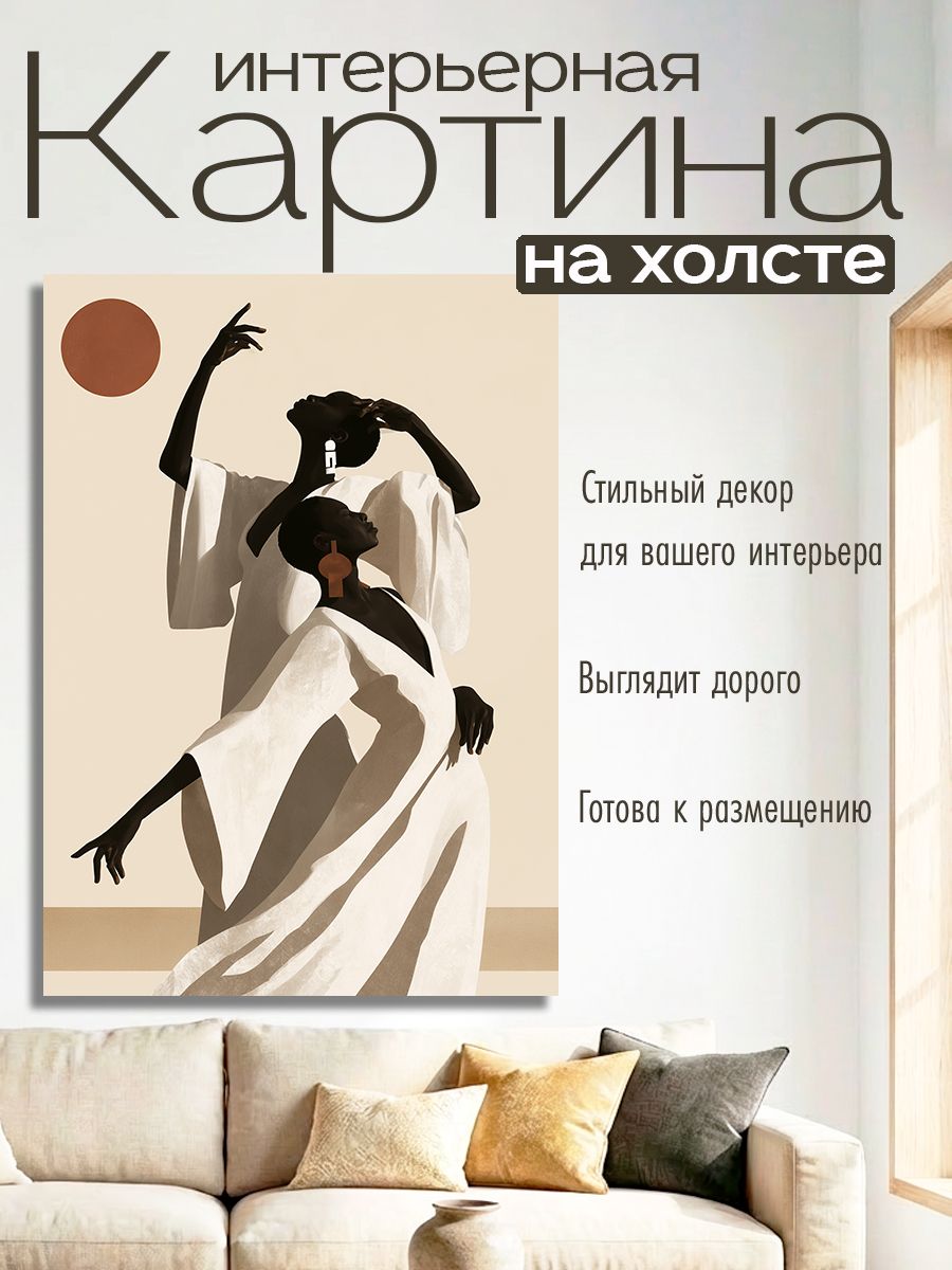 Картина на холсте LOFTime 50Х70 Танец солнца 2 К-2409-5070