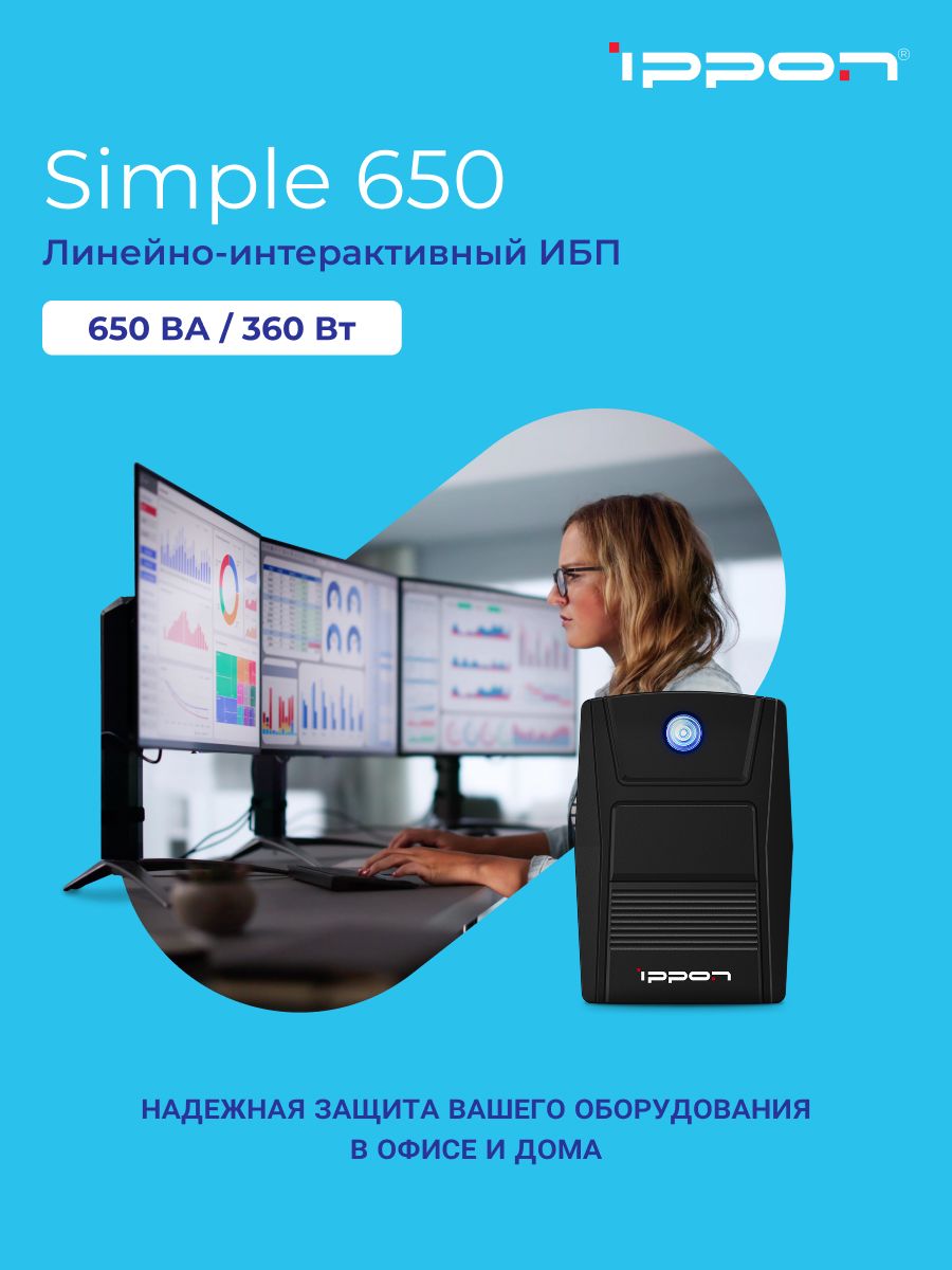 Источник бесперебойного питания Ippon Simple 650 Euro 360Вт 650ВА черный