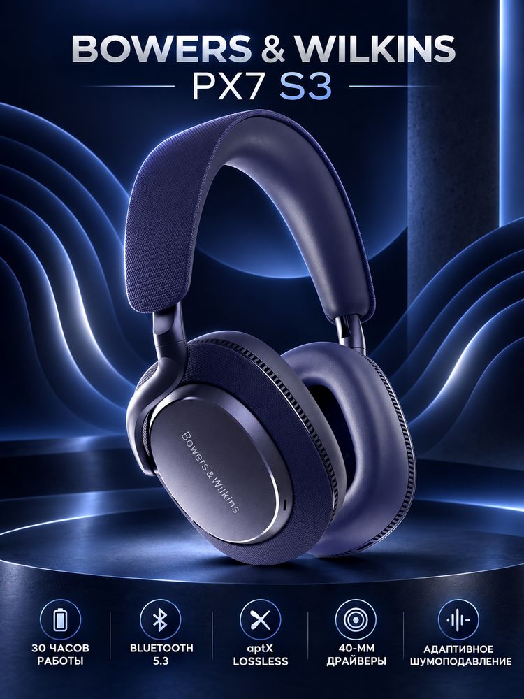 Bowers & Wilkins Px7 S3 Беспроводные наушники с активным шумоподавлением ANC 40 мм динамики aptX Lossless Bluetooth 5.3 30 часов автономной работы