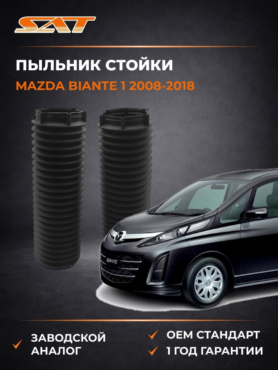 Пыльник стойки SAT ST800005 Мазда Biante 1 Mazda Biante 1 2008-2018