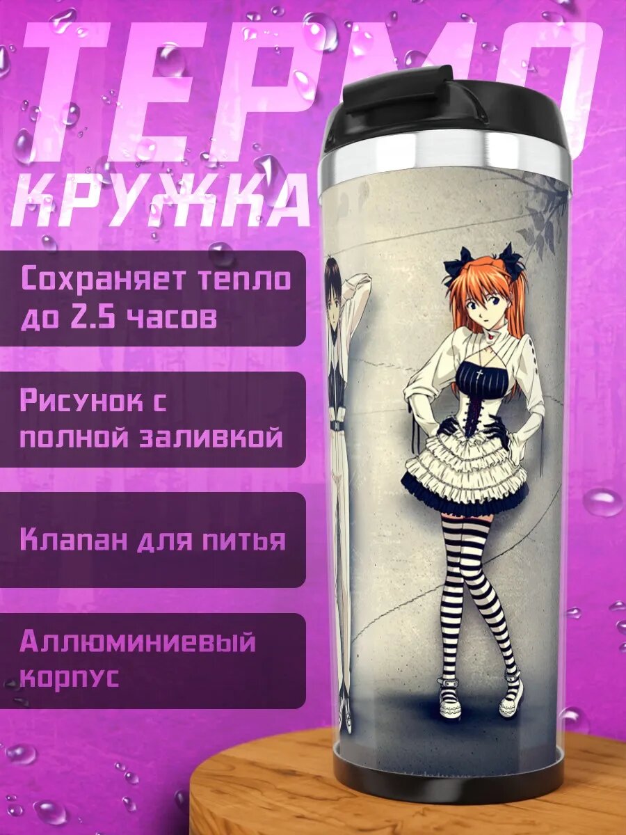 Термокружка Рей Аянами и компания