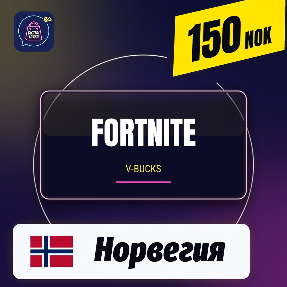 Fortnite V-Bucks Норвегия · NOK 150 — игровая валюта, цифровой код пополнения, моментальная доставка