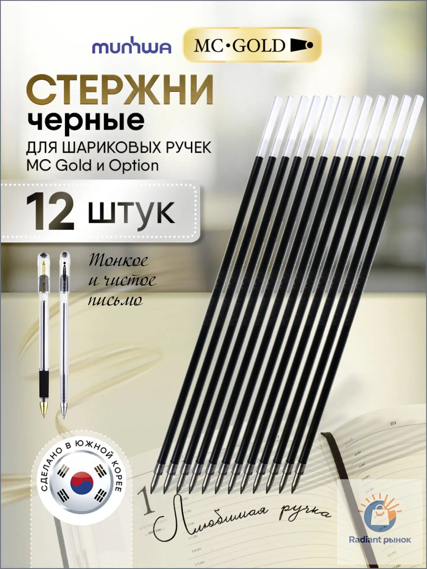 Стержень для ручек шариковый черный 0,5 мм 12 шт