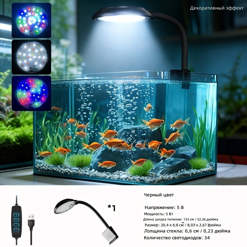 Светильник-прищепка LED для аквариума, мини, USB, модель B