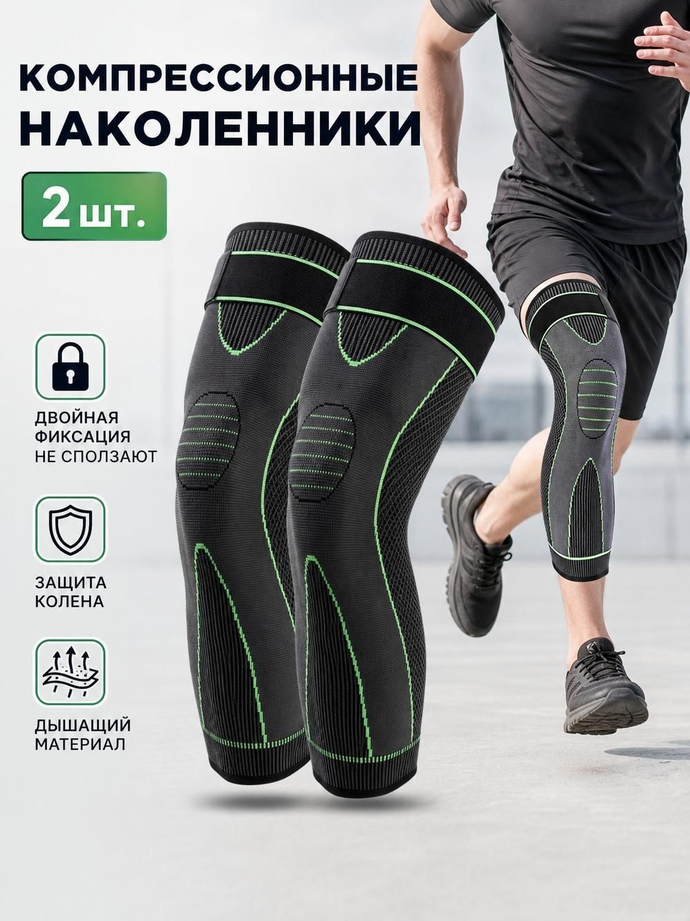 Ортопедический бандаж на коленный сустав, удлиненный эластичный, 2 шт.