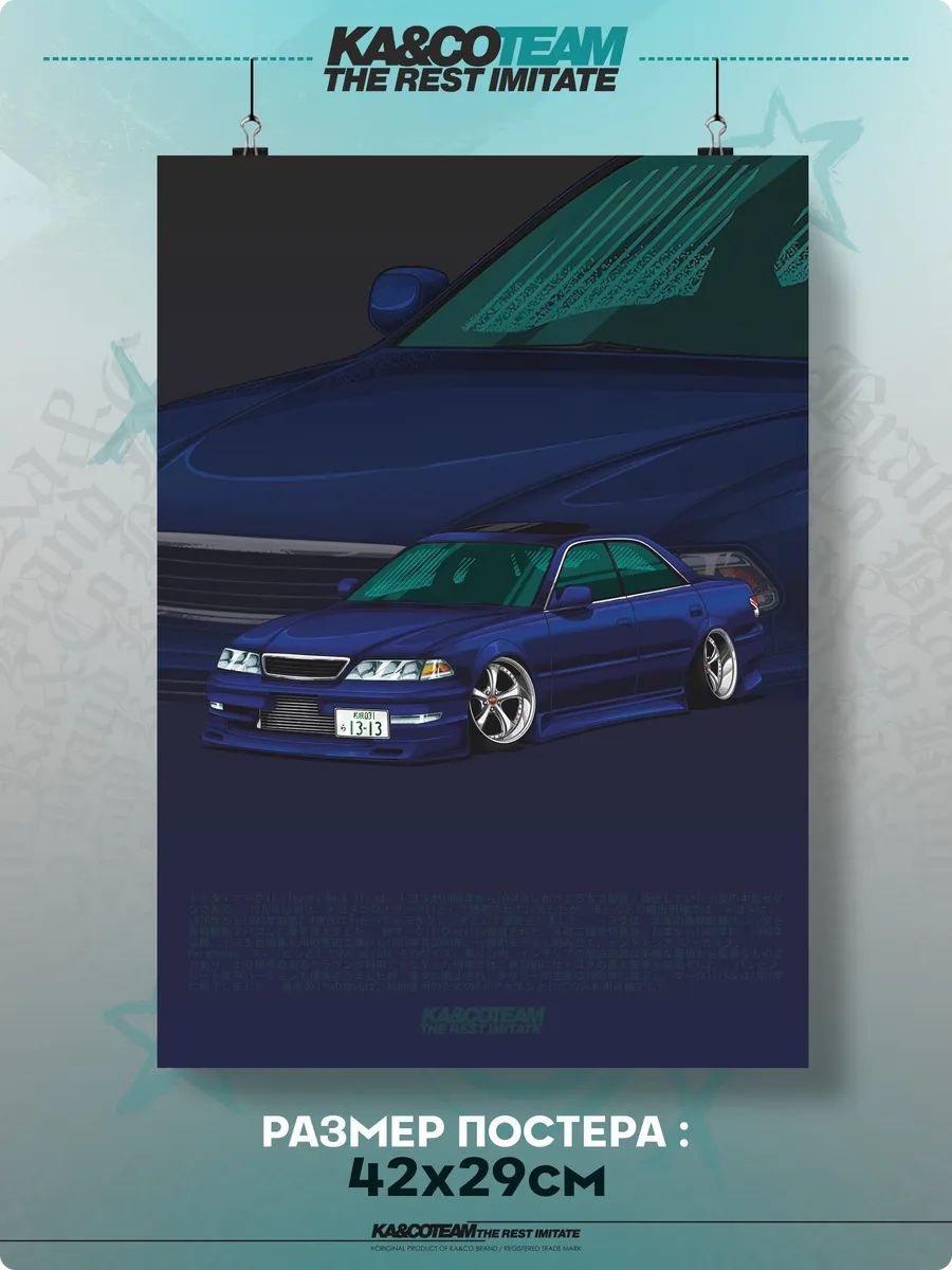 Постер на стену Toyota Mark 2 jzx100 Vertex плакат