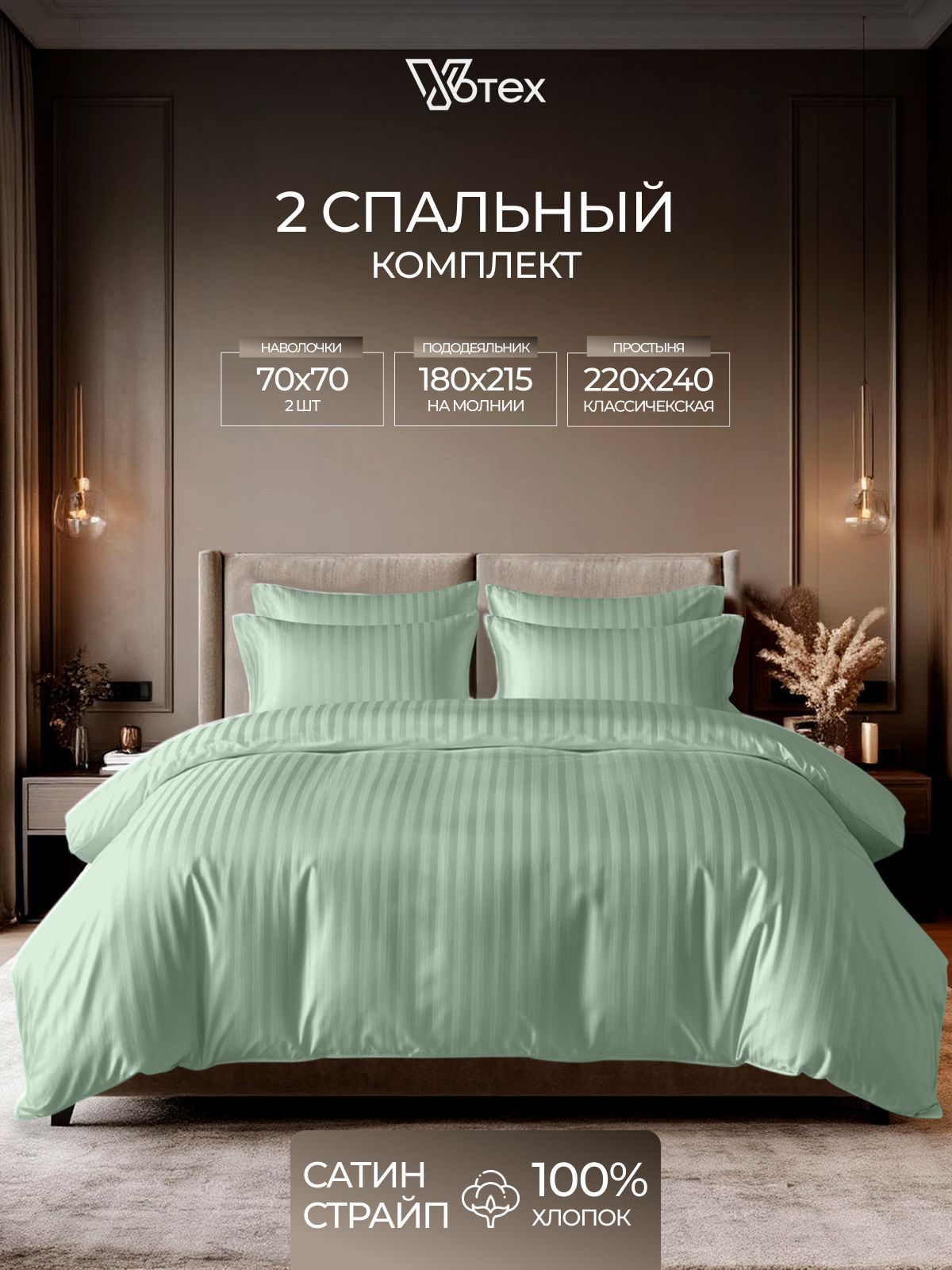 Постельное белье 2 спальное, наволочки 70х70, пододеяльник с молнией, страйп сатин, 100% хлопок
