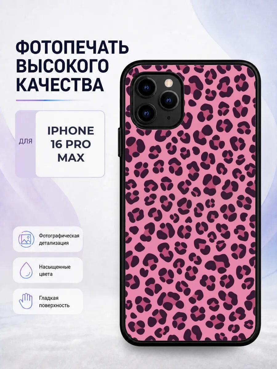 Чехол на iPhone 16 Pro Max розовый леопард анималистичный y2