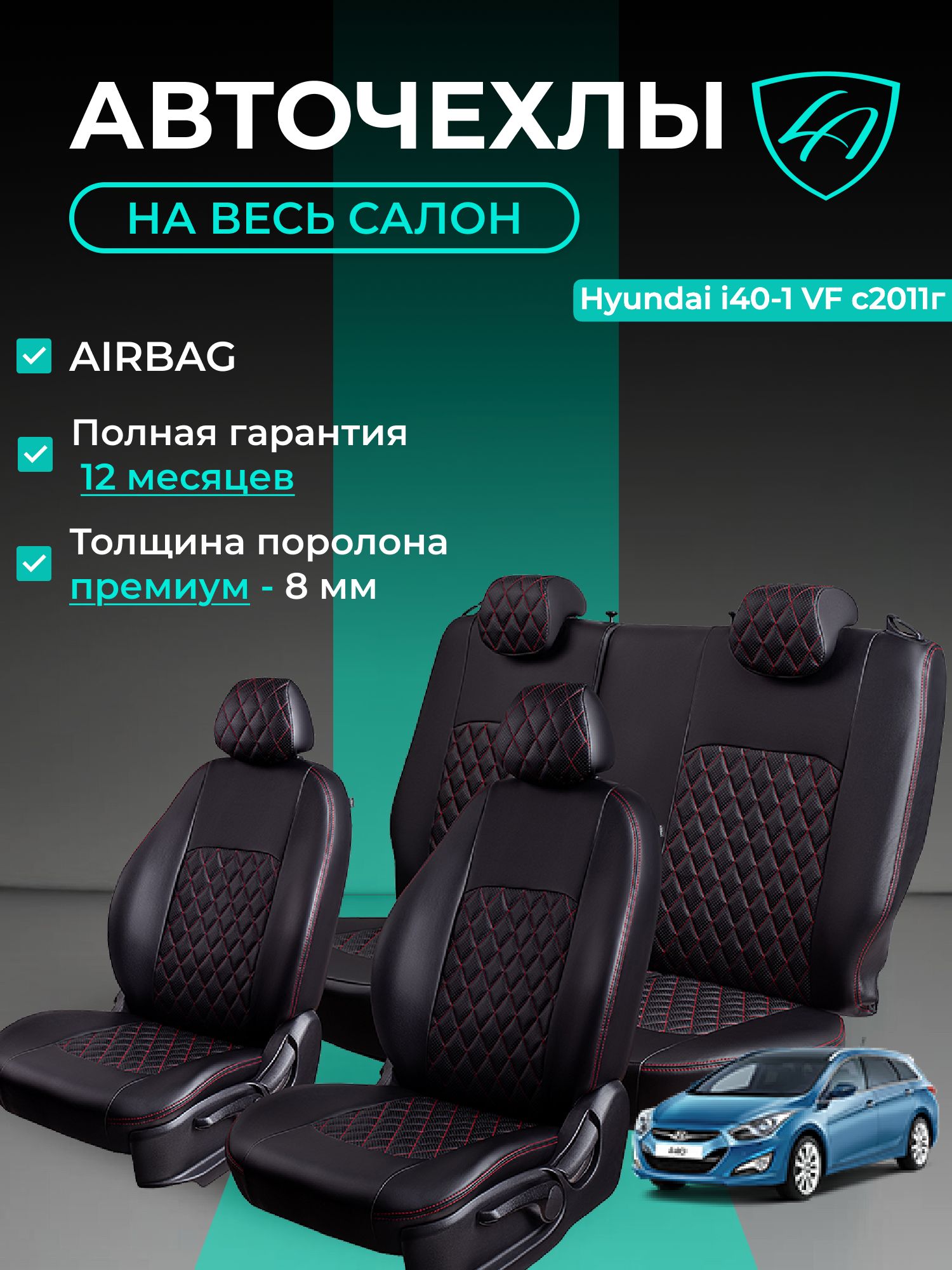 Чехлы на сиденья Хондай Ай40 ВФ Лорд Авто 5 мест с 2011 - 2017 Седан/Универсал / Hyundai i40 VF , на весь салон ( спинка заднего сидения 40/60 раздельная ), экокожа черные красные Турин Ромб