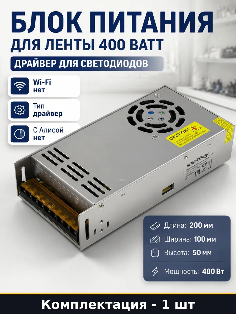 Блок питания для ленты 400 ватт драйвер для светодиодов
