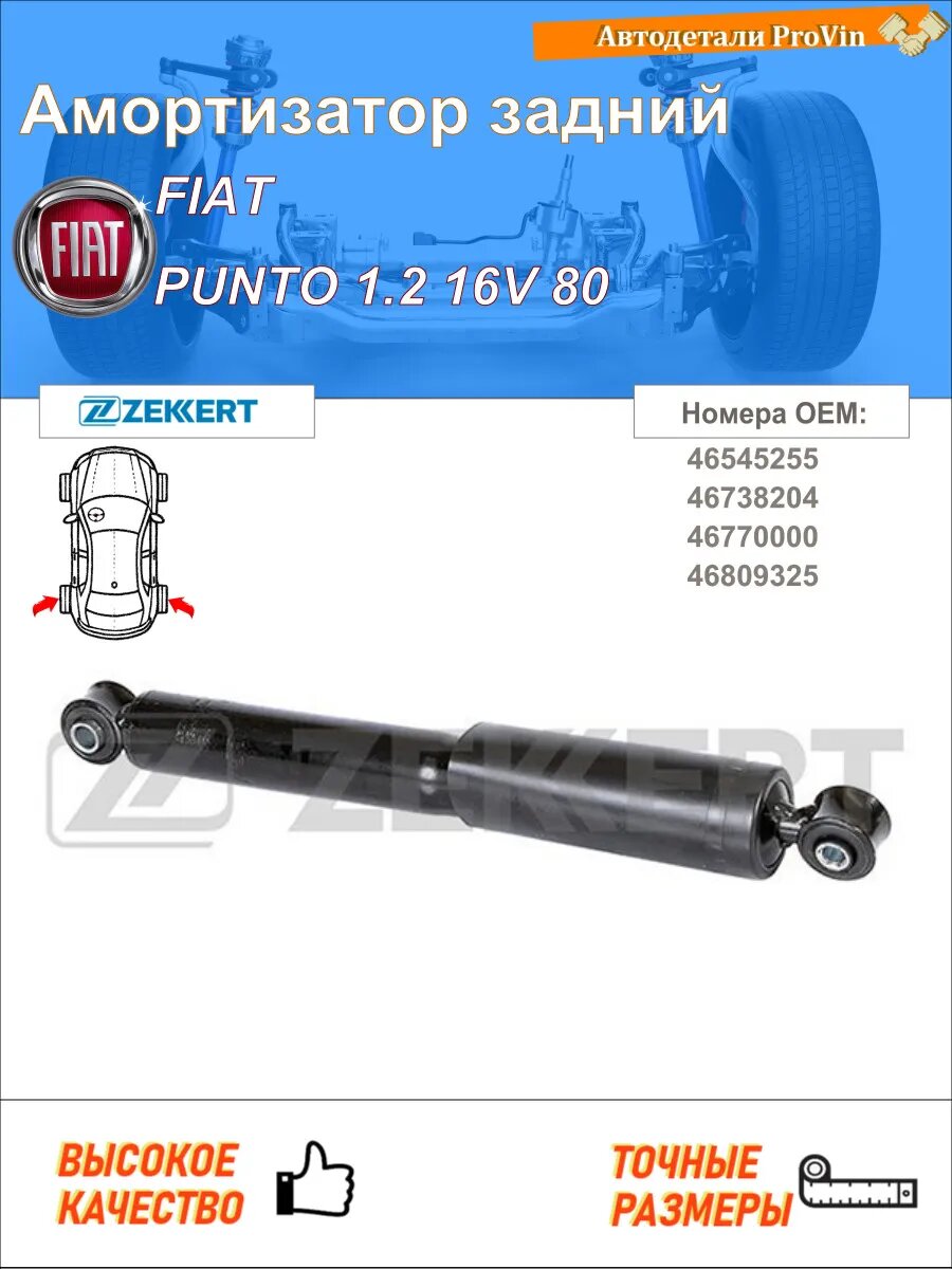 Амортизатор фиат пунто 188_