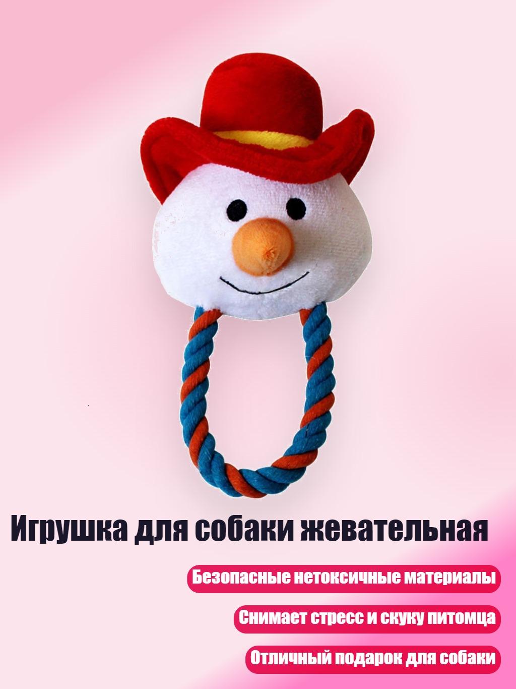 Игрушка для собаки жевательная