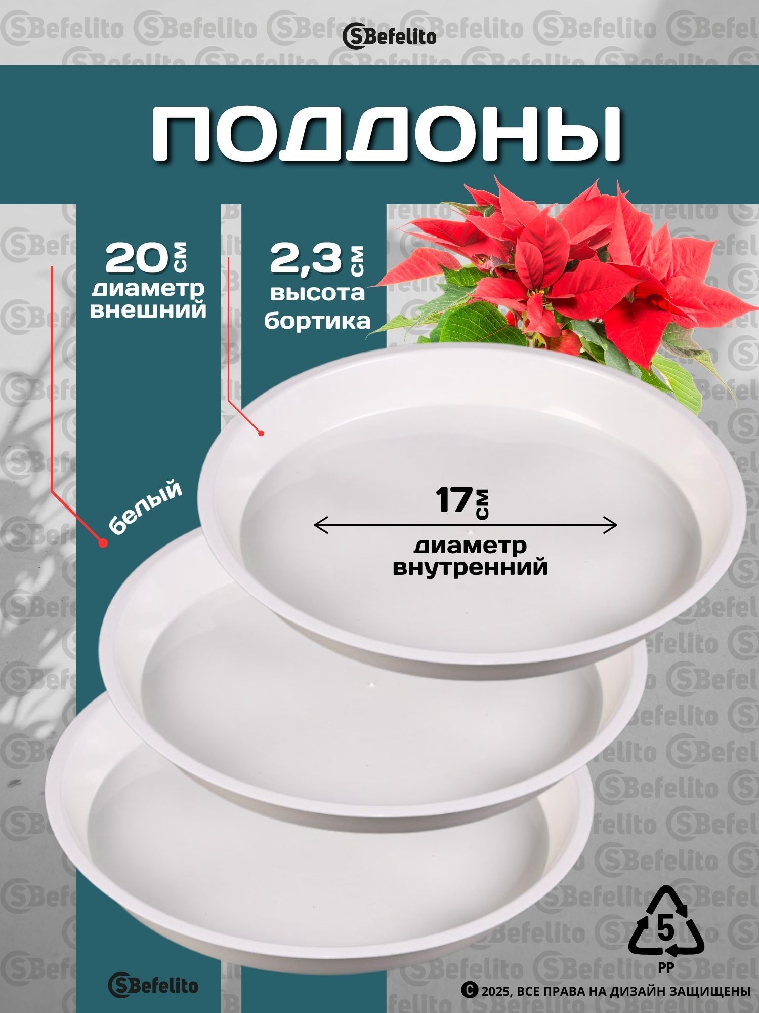 Поддоны для цветочного горшка, блюдце для кашпо, D20см, цвет: светло-серо-белый,3 шт