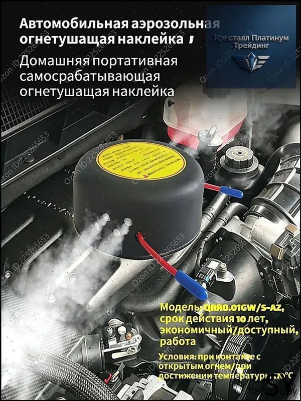 Модуль самосрабатывающего пожаротушения, автоматический, для электрощита, Power Bank и автомобиля, защита от возгорания QQR0.01