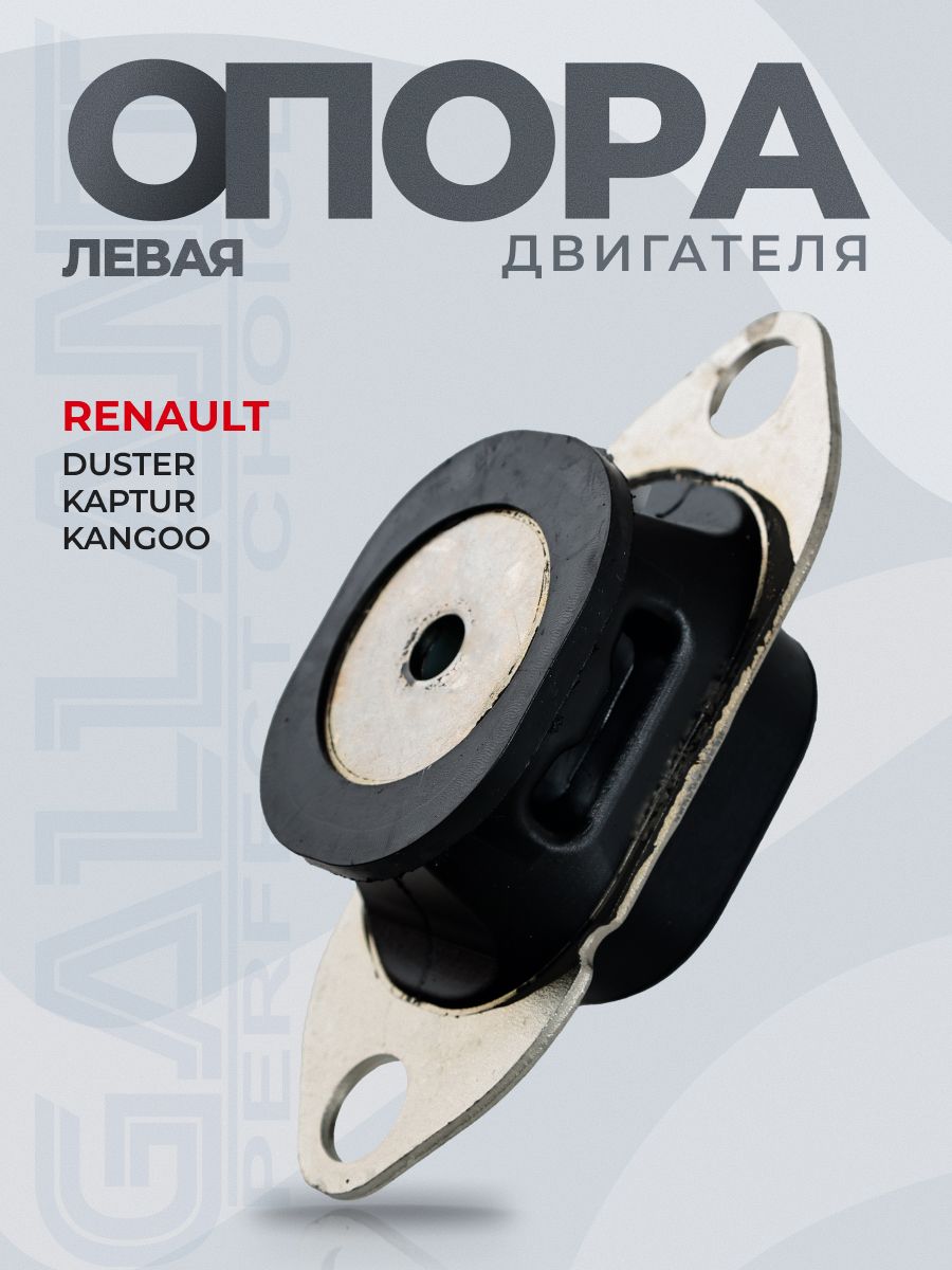 Опора двигателя правая Рено Дастер, Каптюр 1.6, Канго II 1.5 dCi (112205217R) Подушка ДВС правая Рено Дастер, Каптюр, Кангу 2 (H4M, K9K)