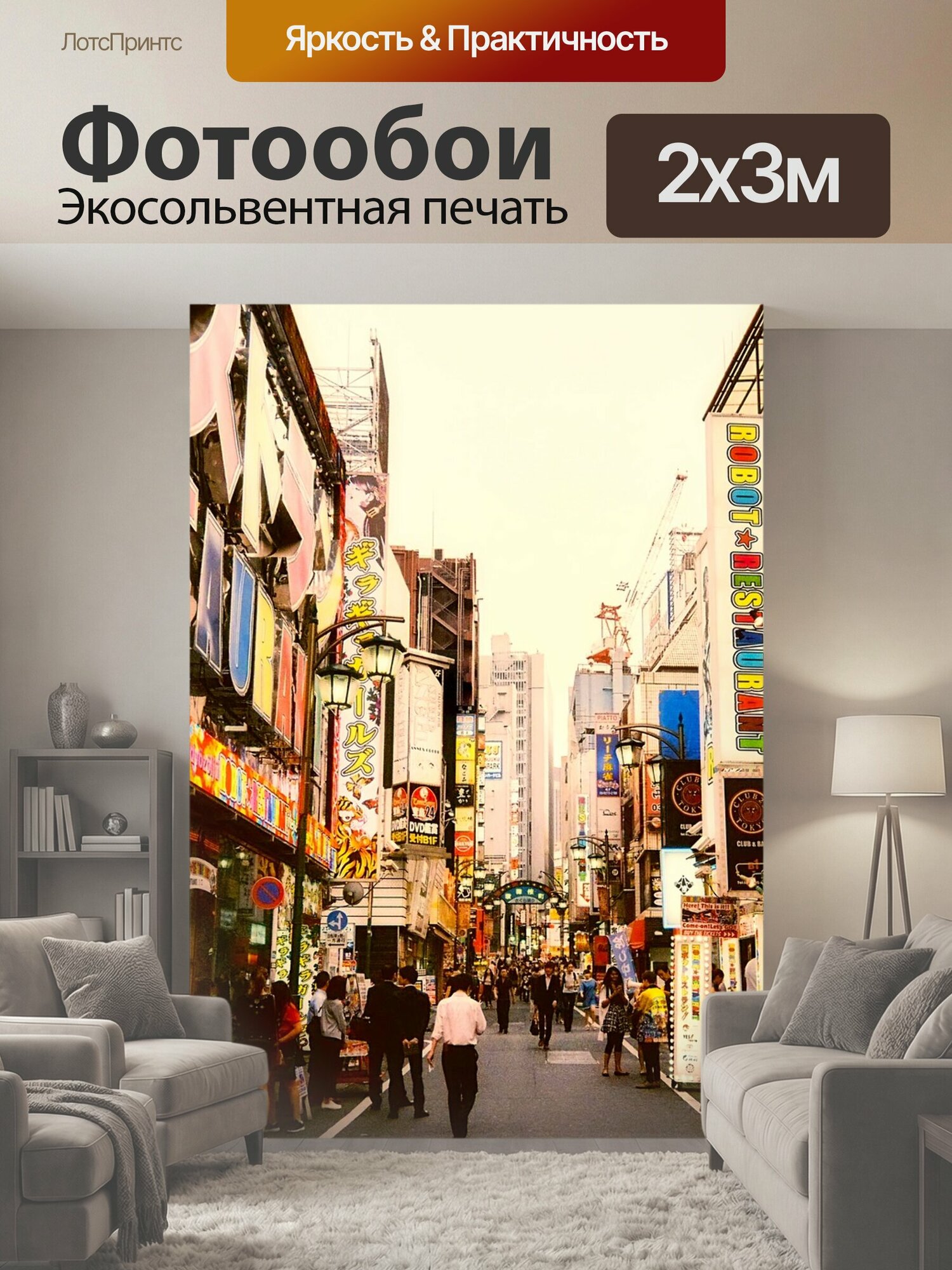 Фотообои "Синдзюку, япония, город" 200x300 см. экосольвентная печать