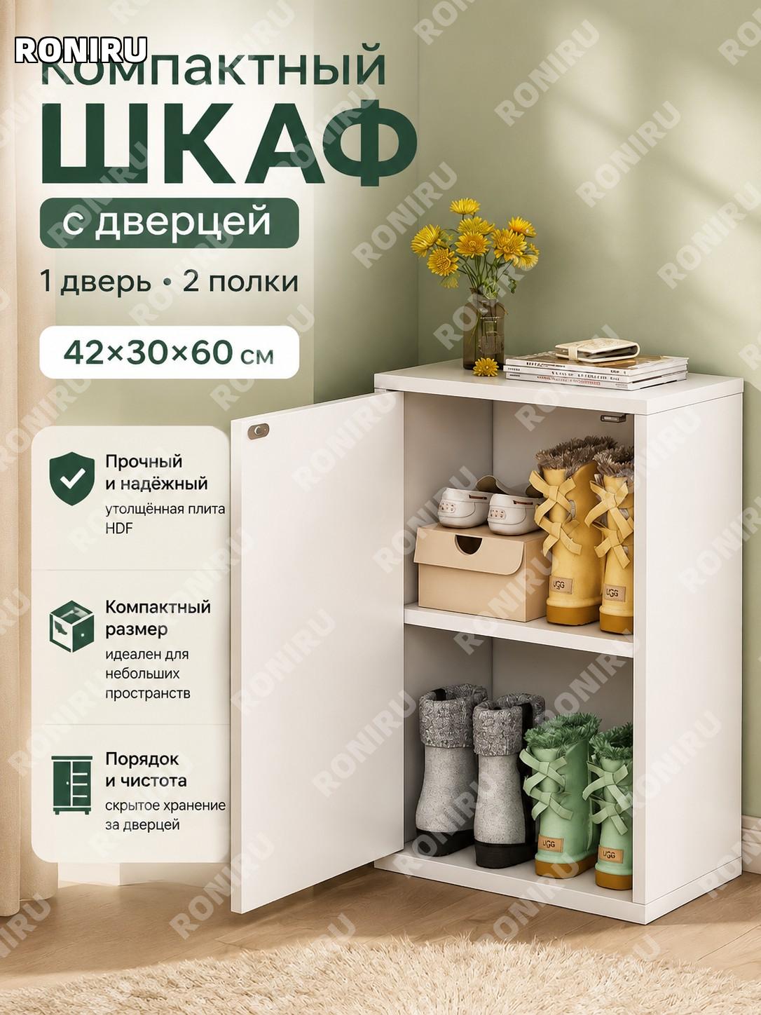 Шкафчик для хранения рядом с ТВ 42×30×60 см, однодверный с 2 секциями, теплый белый HDF для дома и гостиной уют