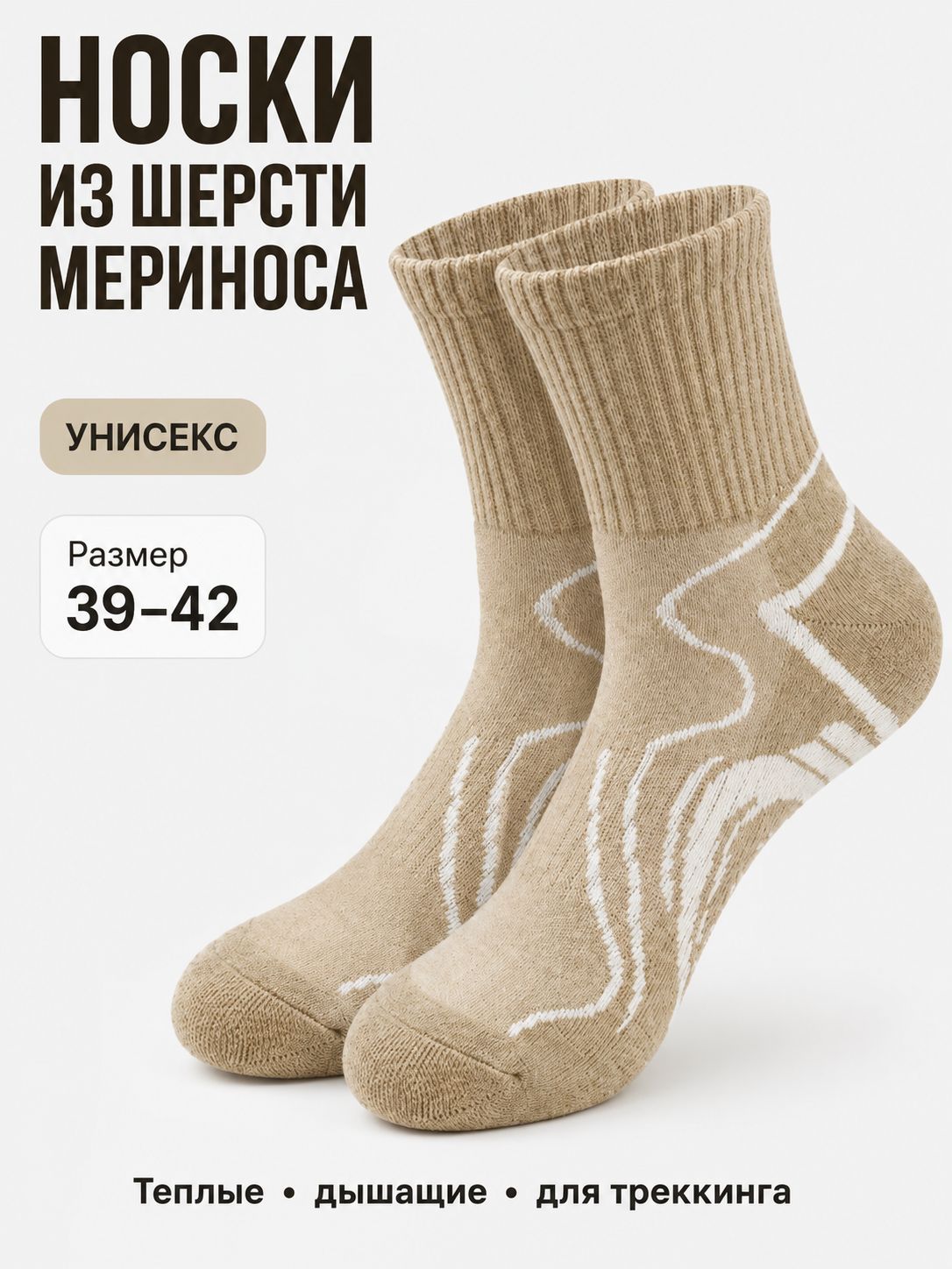 Носки