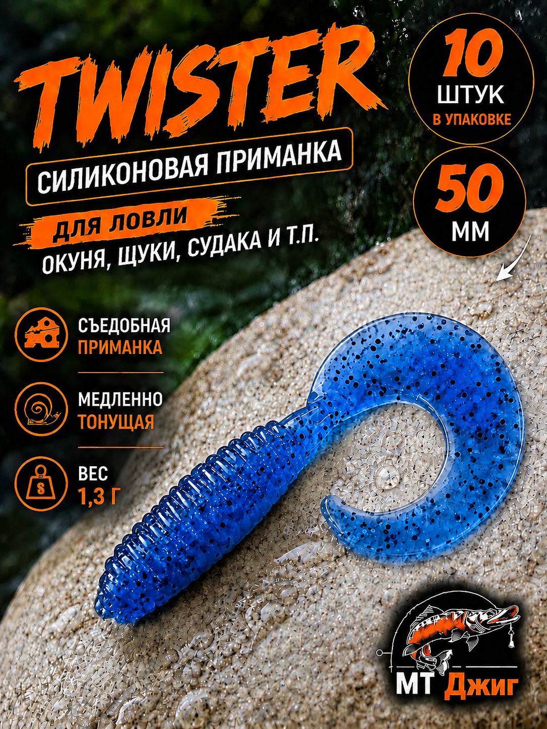 Силиконовая приманка для микроджига 50 мм твистер цвет синий