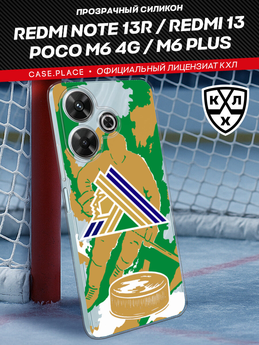 Чехол на Redmi Note 13R/13/Poco M6 4G/M6 Plus / Редми Нот 13R/13/Поко М6 4G/М6 Плюс с принтом КХЛ Салават шайба, прозрачный