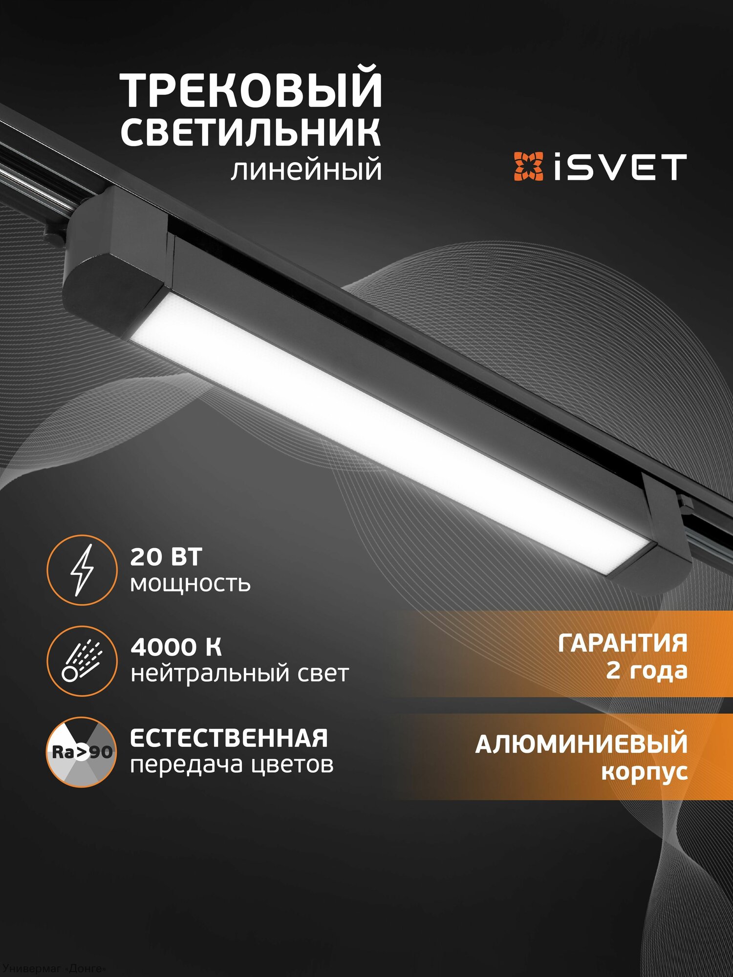 Трековый светильник 20 Вт со световым потоком 800 лм для натяжных, гипсокартонных, высоких и низких потолков