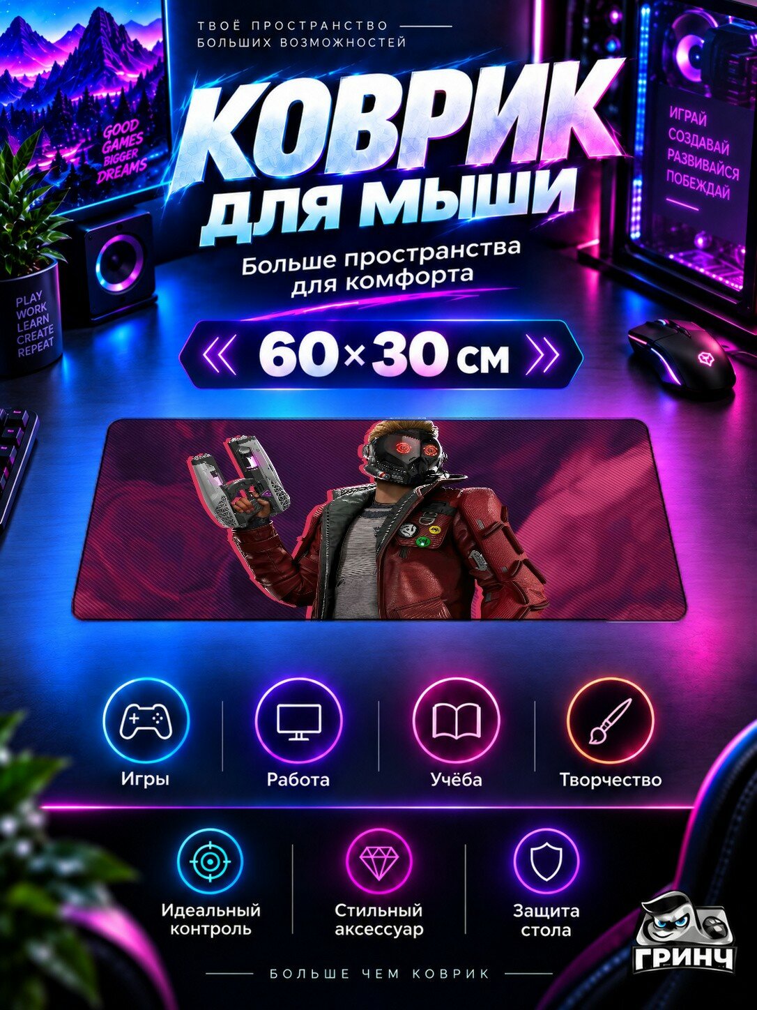 Игровой коврик для мыши 60×30 см — Marvel / Марвел — Star Lord Marvels Guardians Of The Galaxy