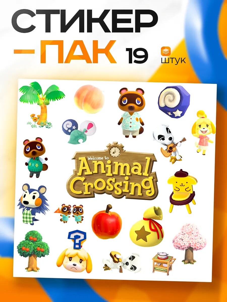 Стикерпак наклейки на телефон Animal Crossing