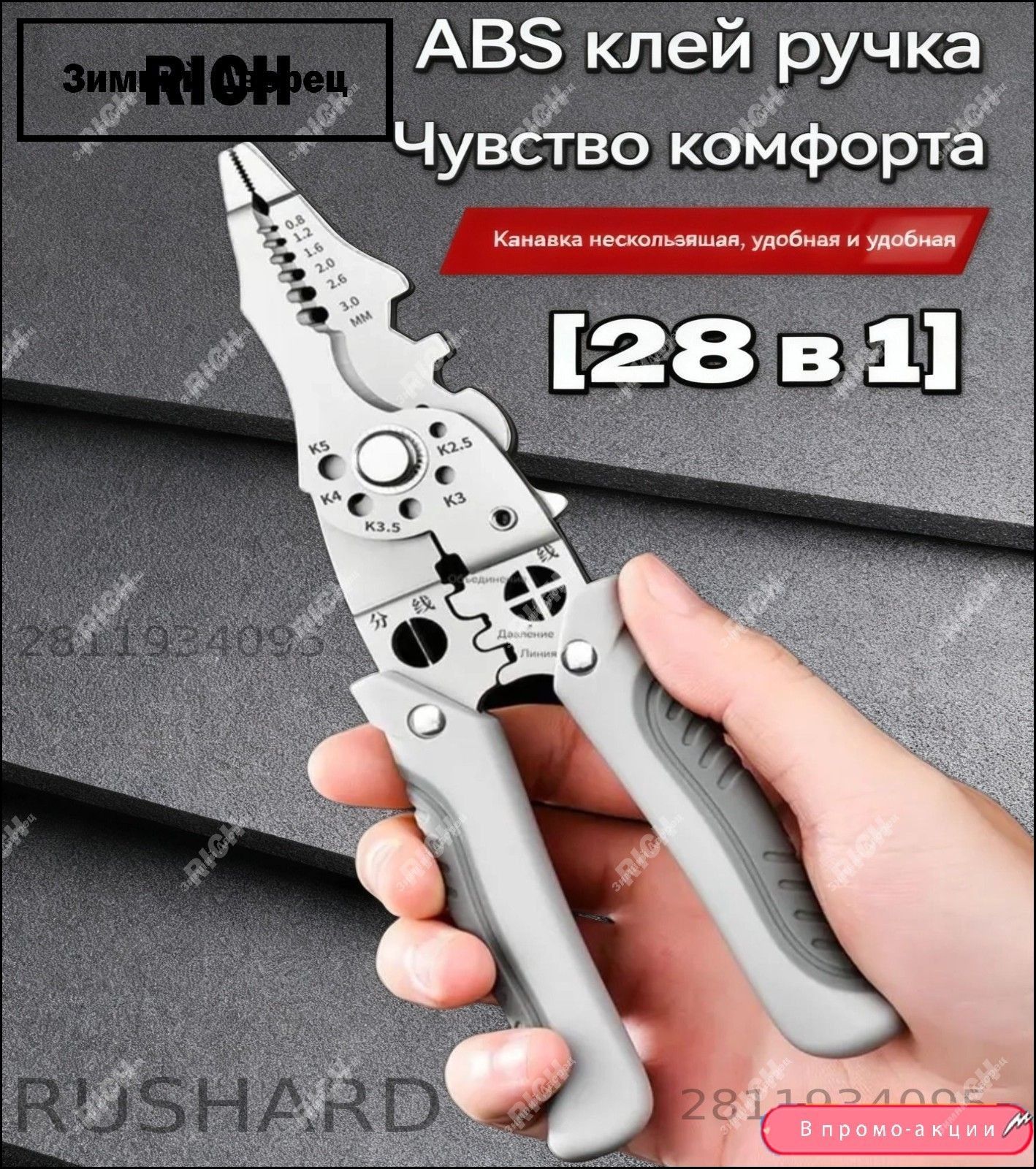 28 в 1 многофункциональные плоскогубцы, электрик универсальный, намотка/зачистка/обжим и другие функции