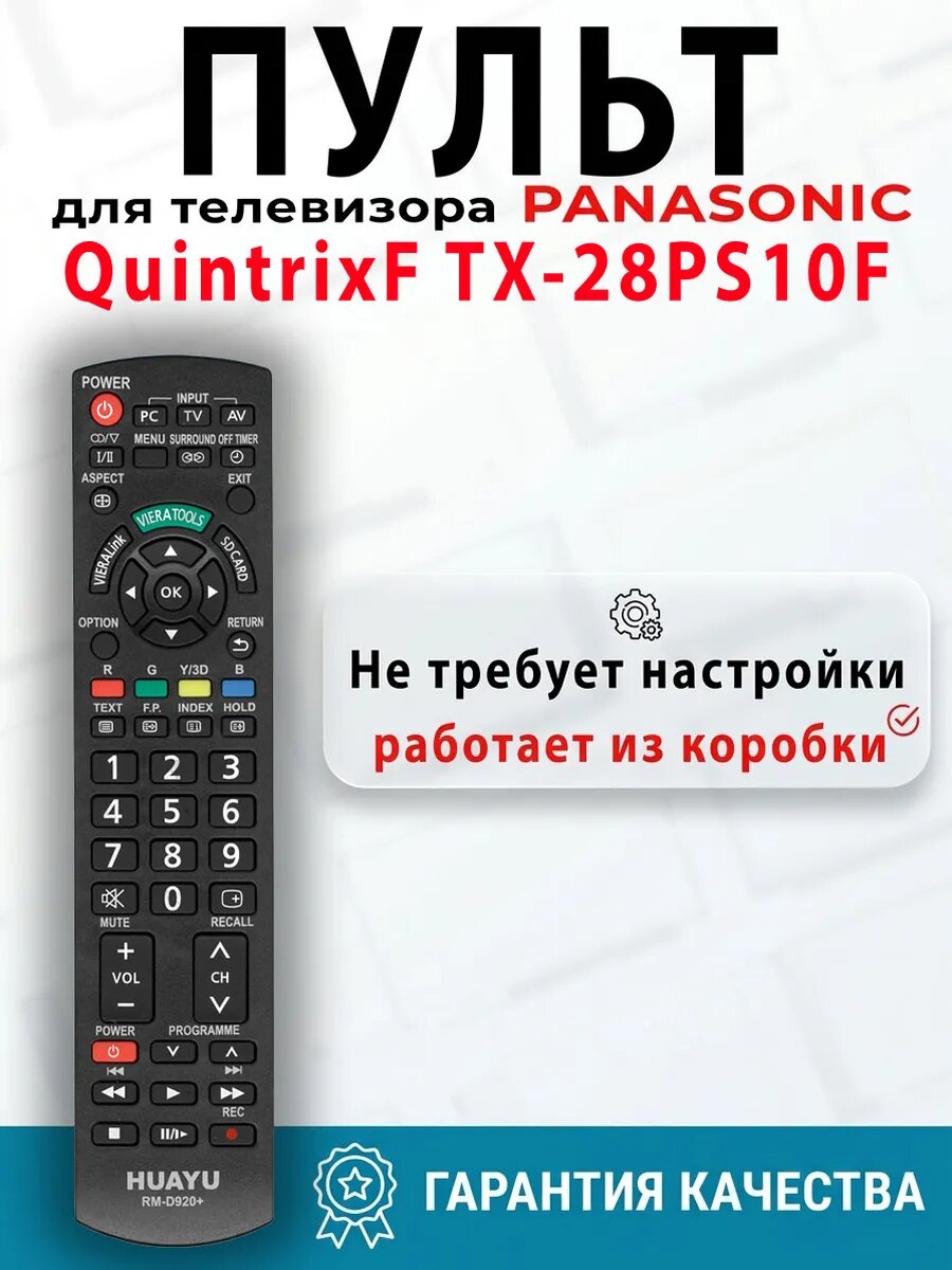 Пульт для телевизора Panasonic QuintrixF TX-28PS10F
