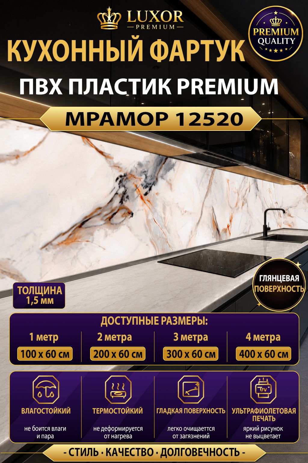 Фартук для кухни, Кухонный фартук, Мрамор 12520, Глянец, 100*60 см