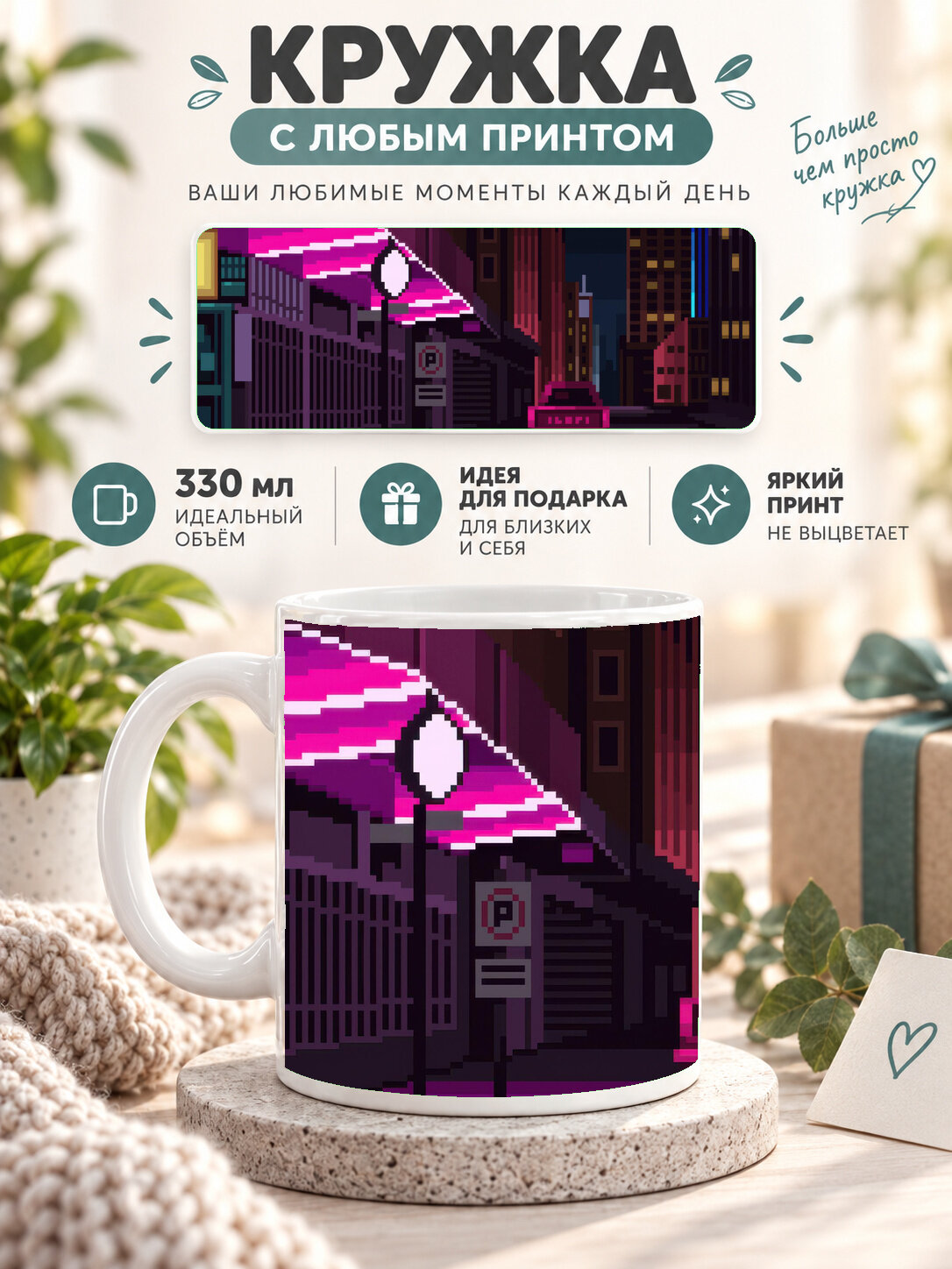 Кружка керамическая 330 мл белая с принтом Cyberpunk / Киберпанк — Retro Pixel Nightlife, для чая и кофе