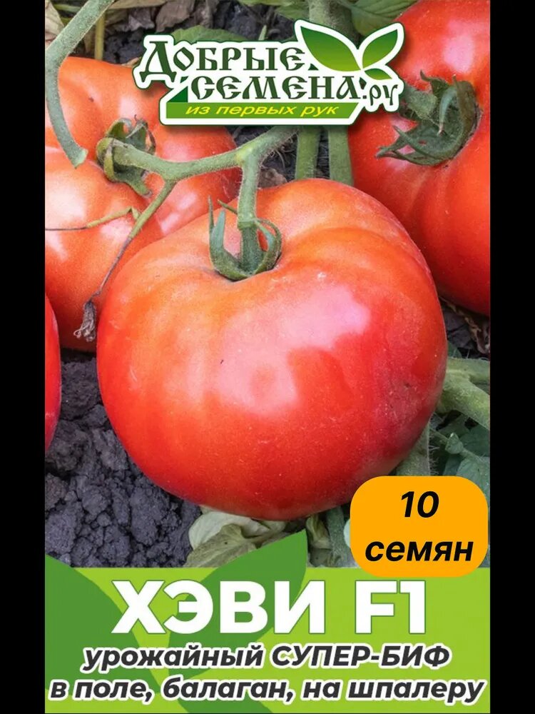 Семена томата Хэви F1 - 10 шт - Добрые Семена. ру