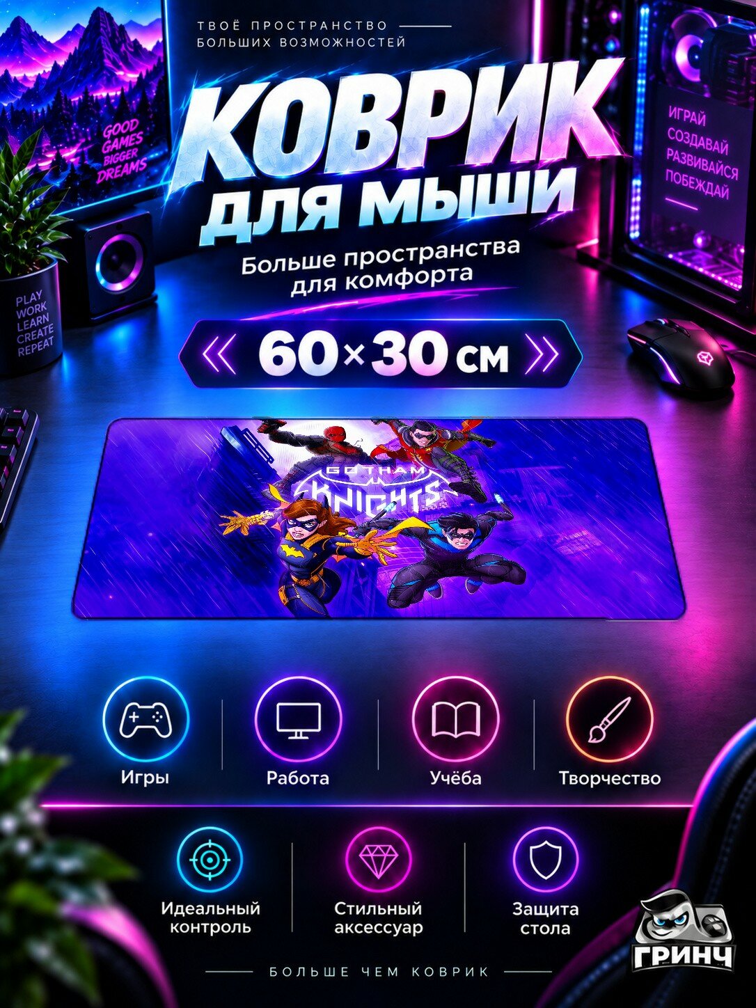 Игровой коврик для мыши 60×30 см — Gotham Knights / Рыцари Готэма — Behold The Gotham Knights