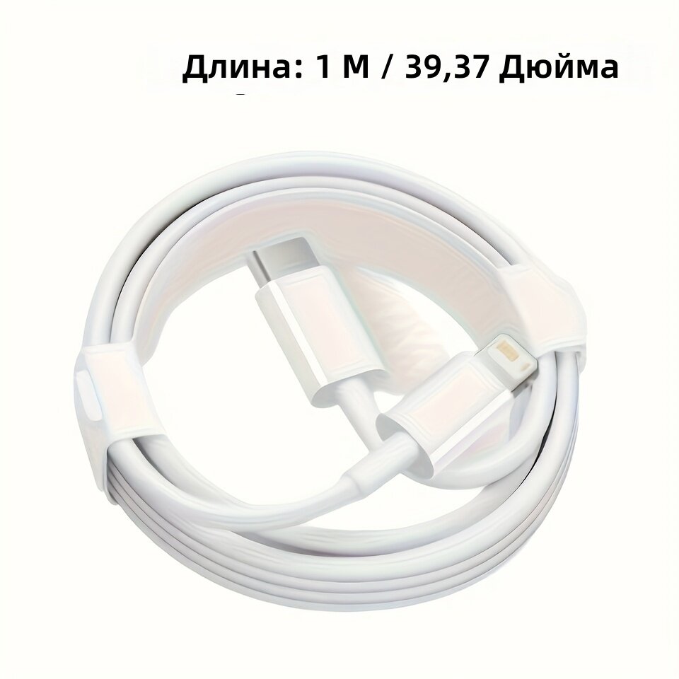 Кабель для быстрой зарядки с разъемами USB-C и Lightning, 1 м, 1 шт.