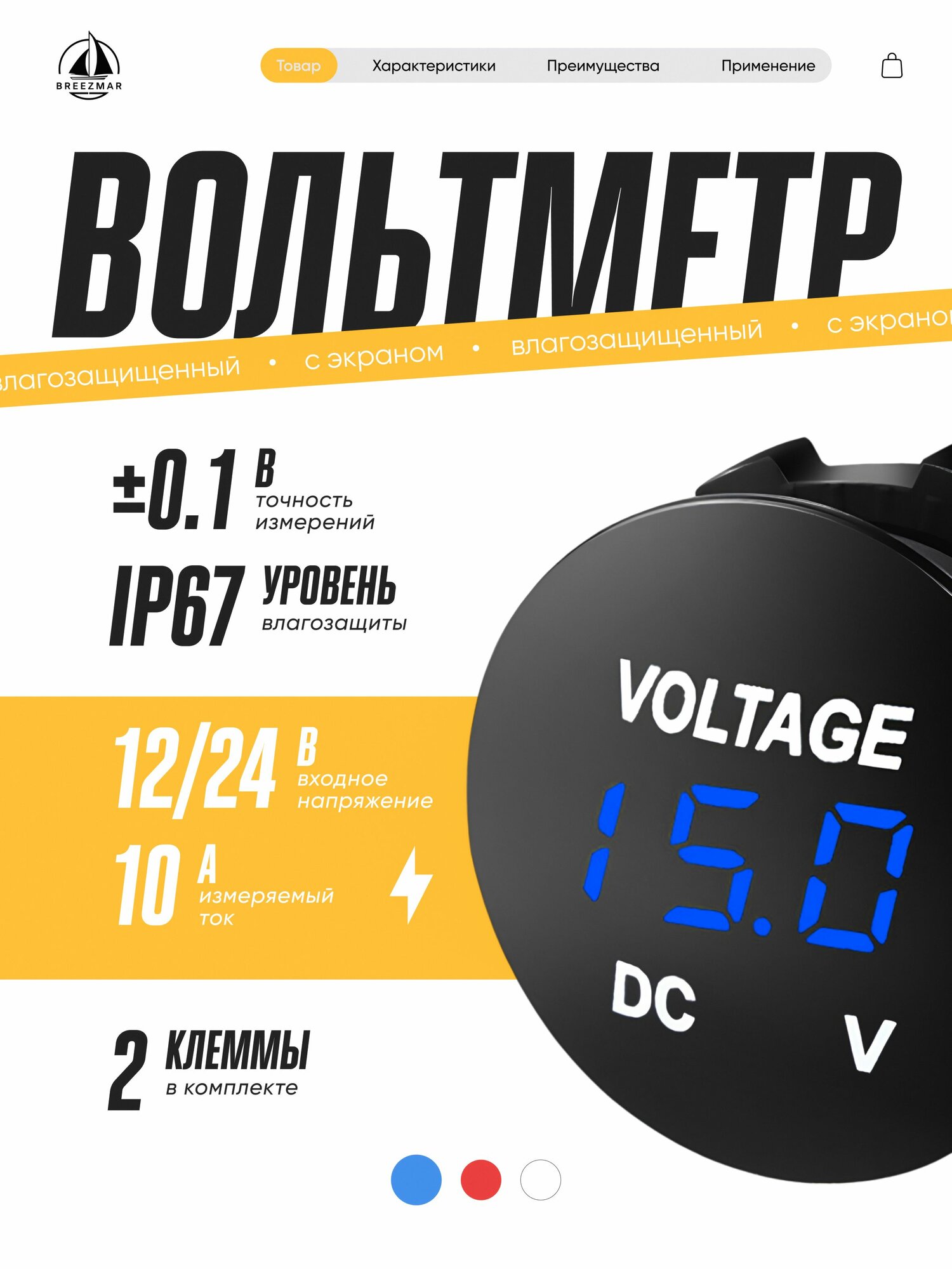 Врезной вольтметр с глянцевым экраном, влагозащитный для лодок и авто, 5 - 30 В, подсветка синяя