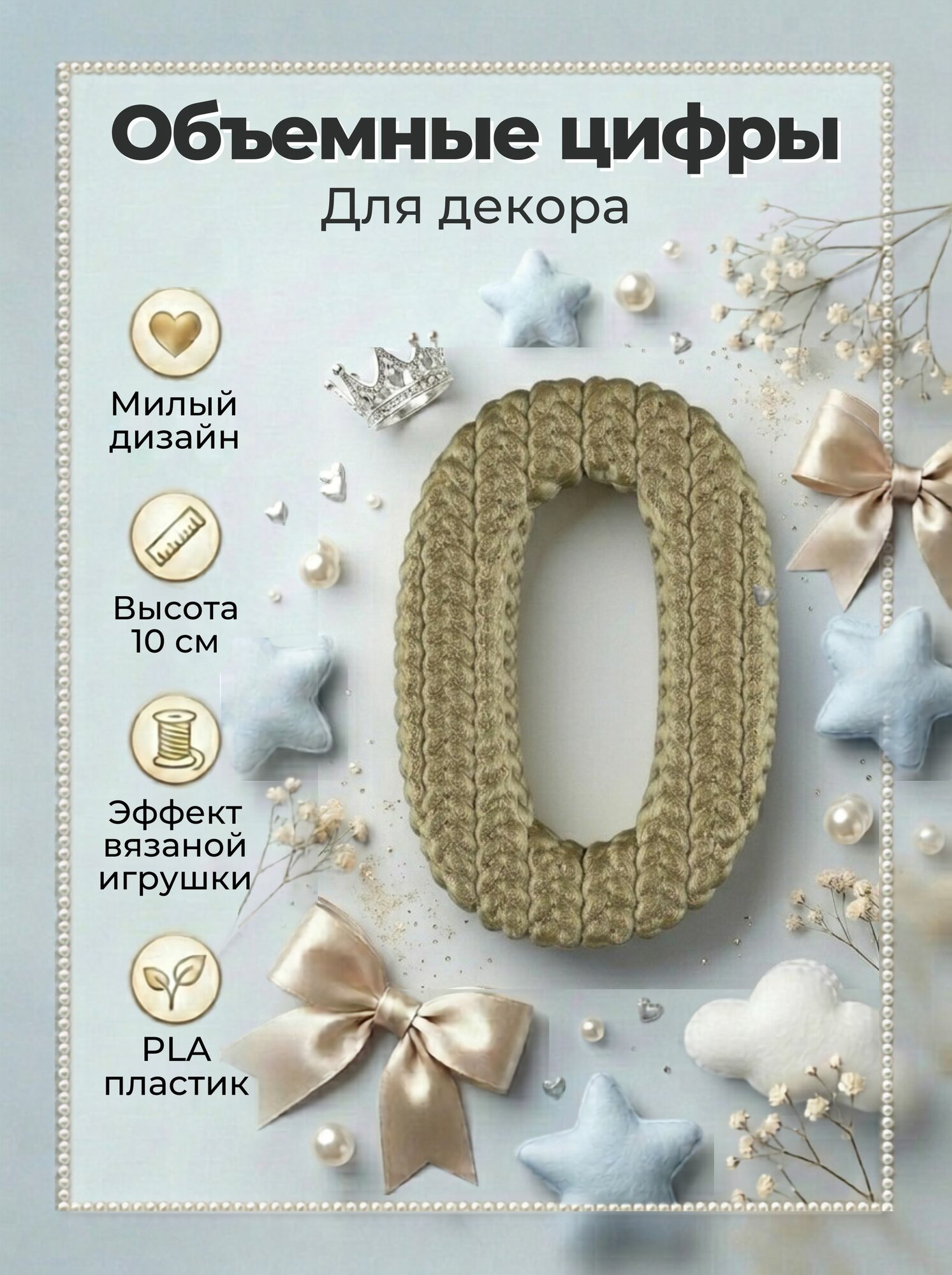 Объемные цифры для фотосессии новорожденных по месяцам