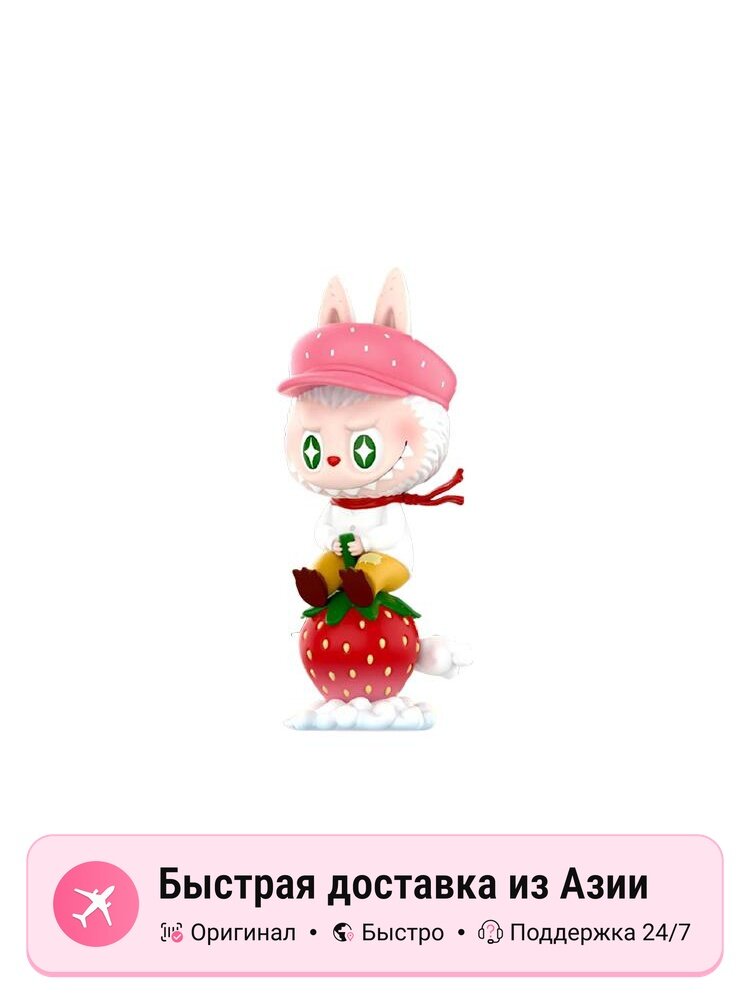 POP MART LABUBU THE MONSTERS Коллекция Фруктовых Эльфов, Confirmed-Strawberry (Open)