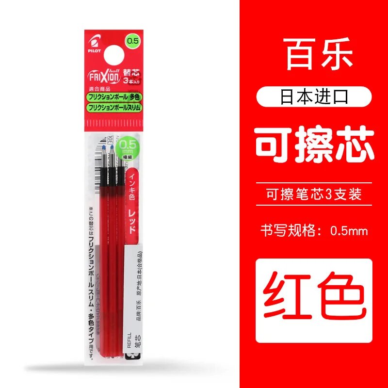Стержни Pilot FriXion LFBTRF30EF, 0.5mm, красный, 3шт