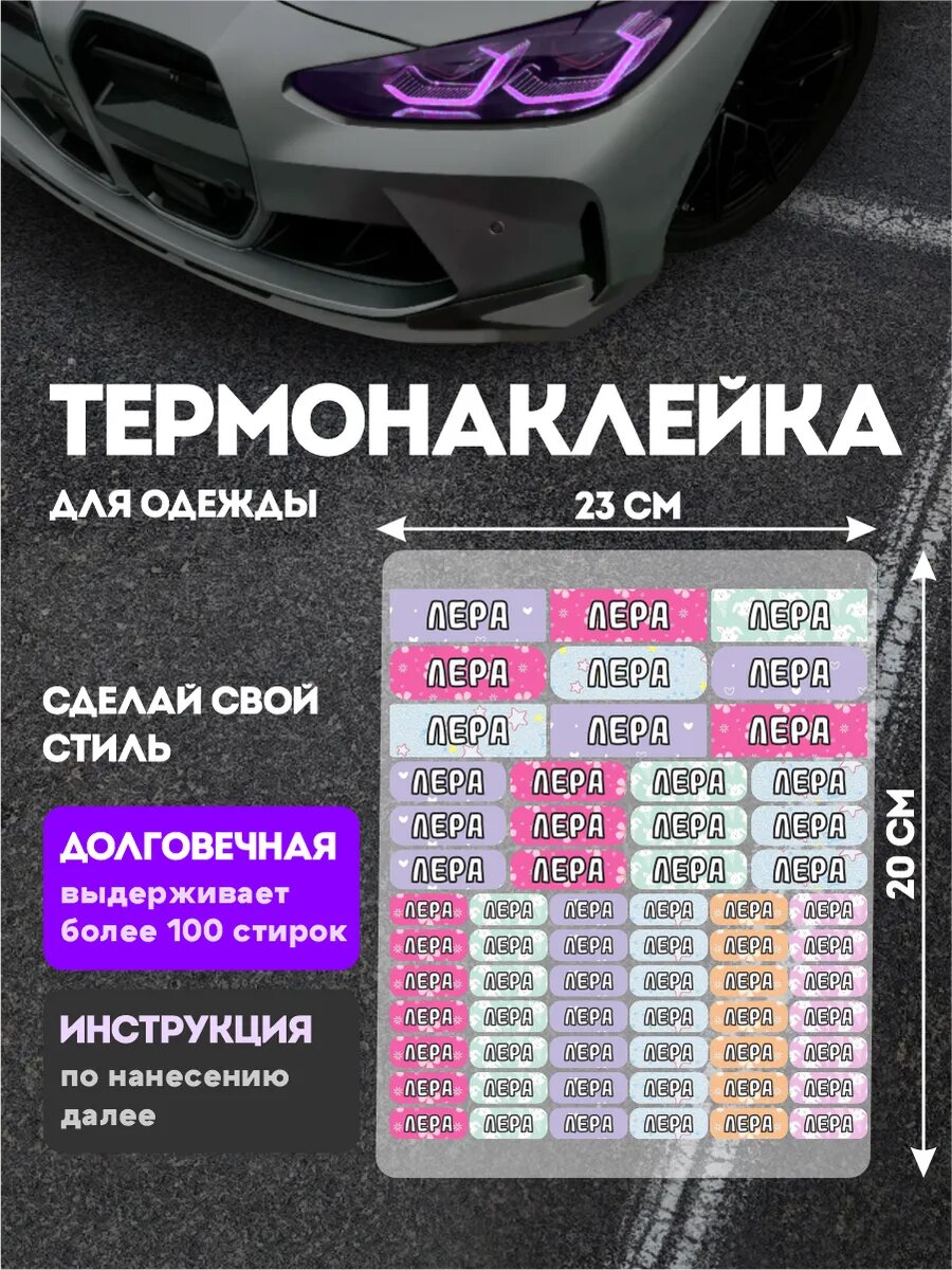 Термонаклейка на одежду детские имя Лера
