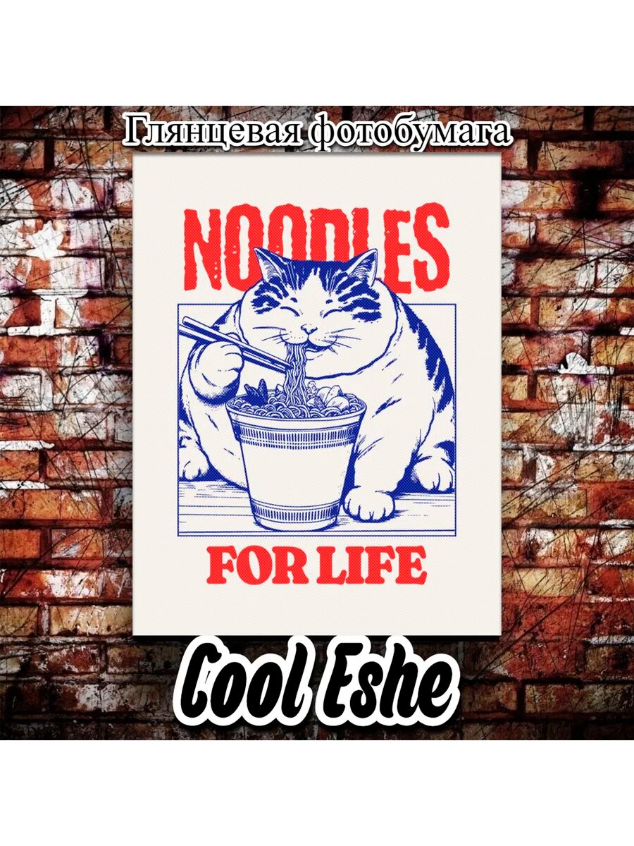 Постер "Noodles for life, арт" А2