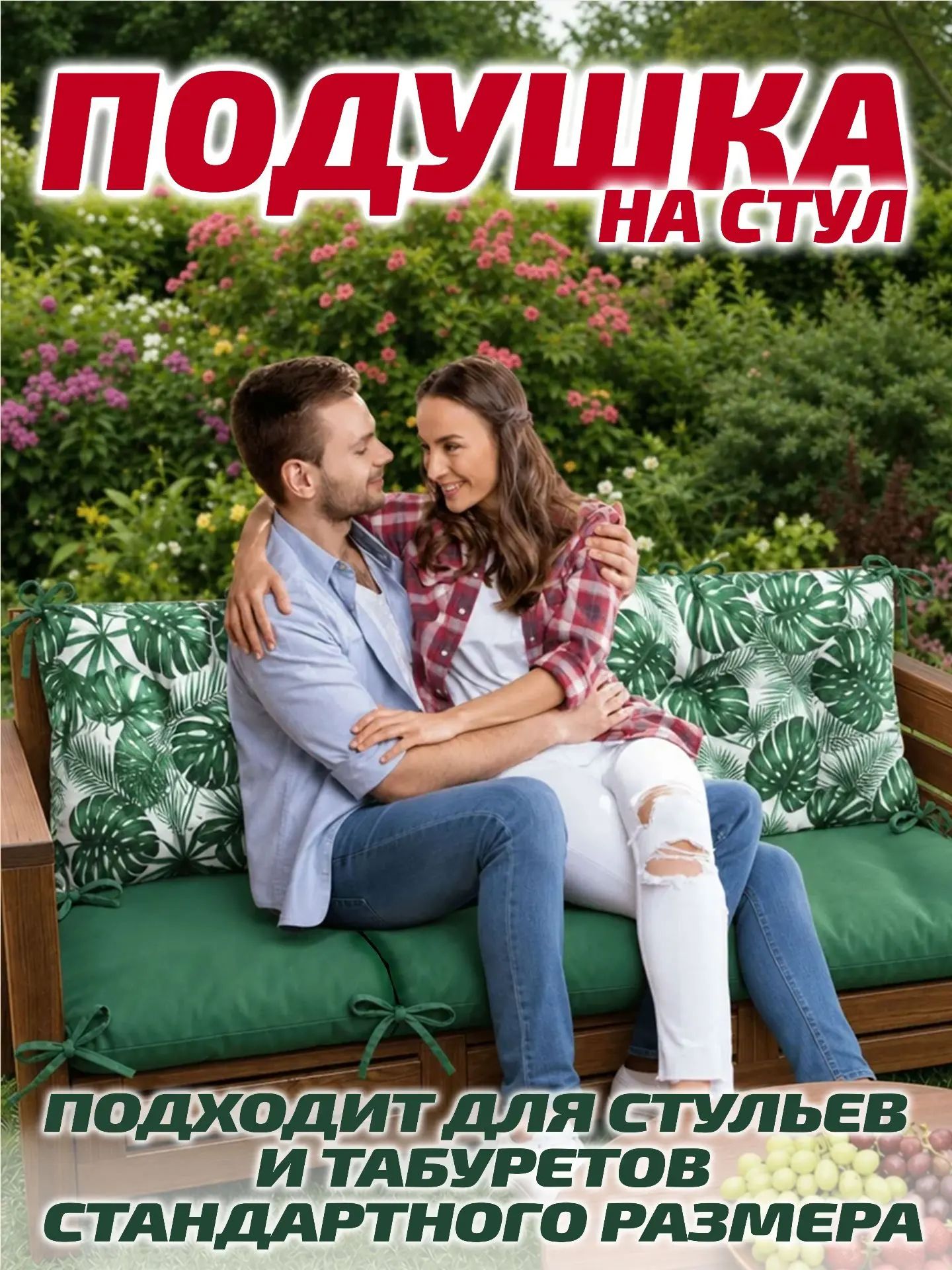 Подушка на стул — фото 1