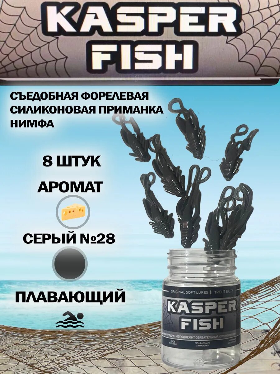 Форелевая силиконовая приманка Нимфа. Серый