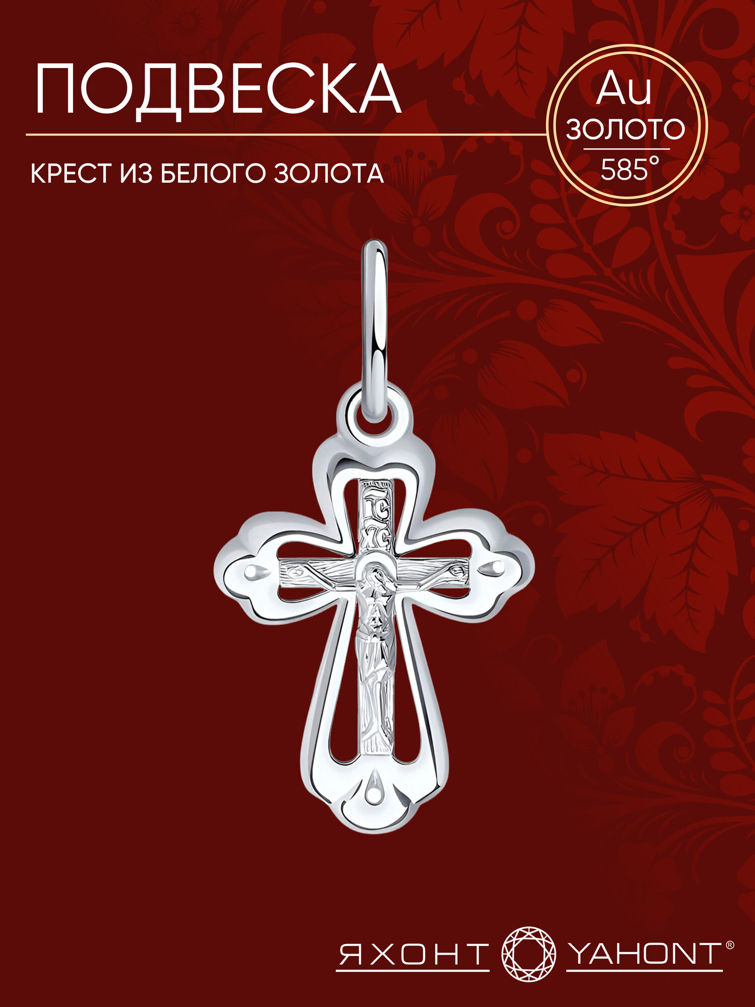 Подвеска Яхонт, белое золото, 585 проба