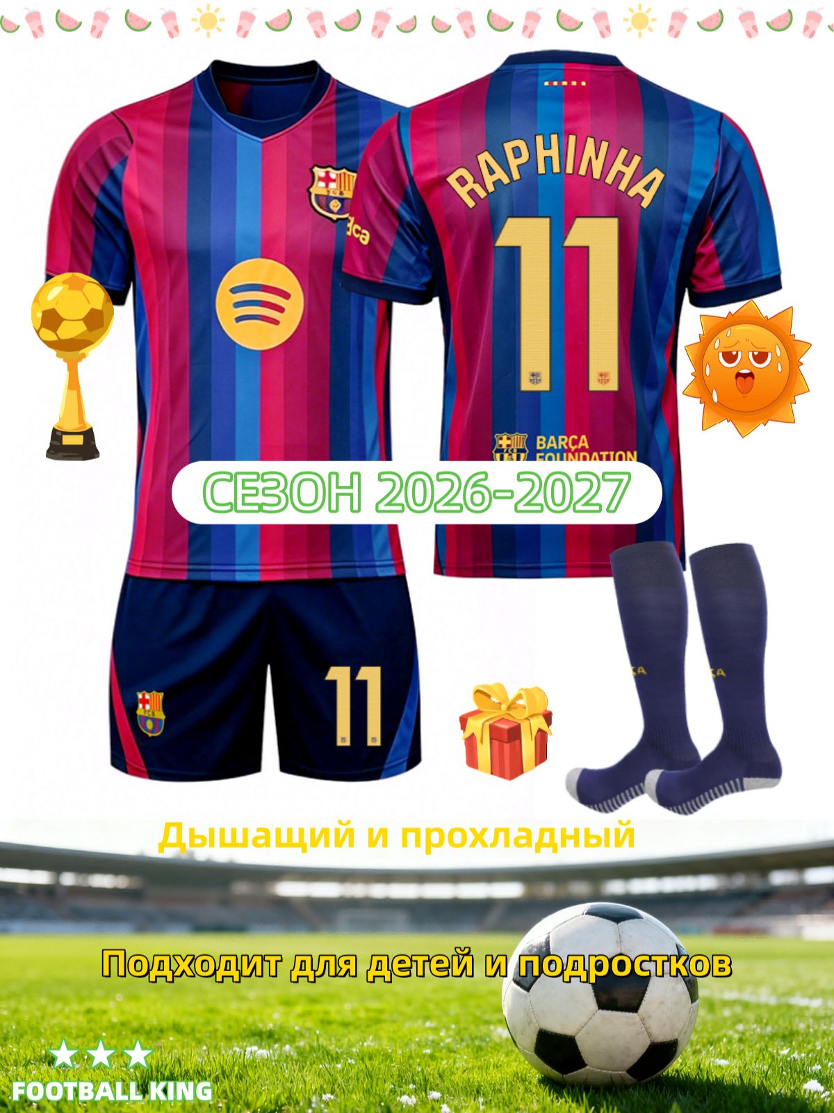 Форма спортивная