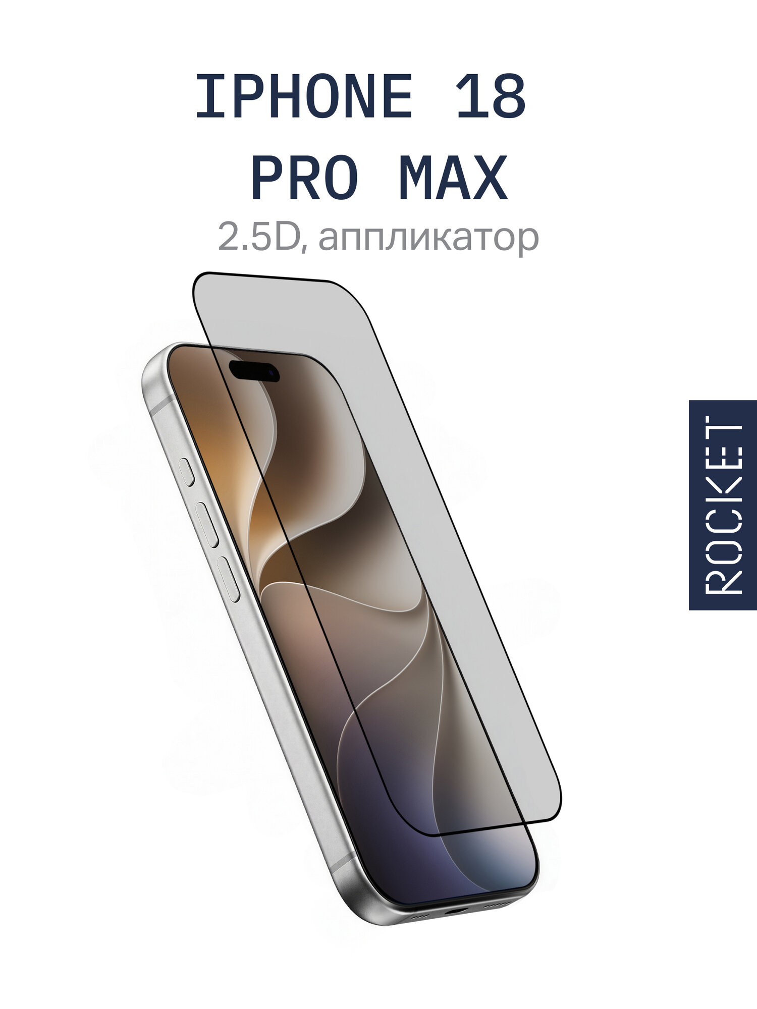 Защитное стекло Rocket Air Cover 2.5D, чёрная рамка, 0,3мм, для iPhone 18 Pro