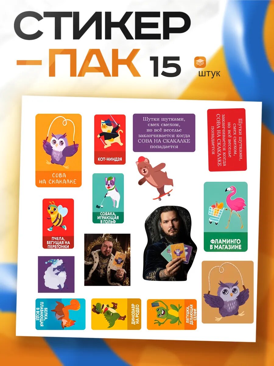 Стикерпак наклейки на телефон мем сова на скакалке